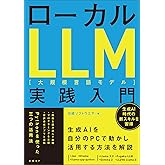 つくりながら学ぶ！LLM 自作入門 (Compass Booksシリーズ) | Sebastian Raschka, 巣籠悠輔, 巣籠悠輔 ...