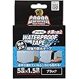Amazon.co.jp: アサヒペン ウォータープルーフテープ COBRA 超強力防水テープ 5cm×1.5m CB-012ブラック WATERPROOF TAPE 防水 止水 水中や濡れて ...