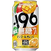 Amazon.co.jp: -196無糖 マンゴー&オレンジ ALC.7% 500ml 24本 【マンゴーの果実感とオレンジの爽やかな後味】 [サントリー チューハイ] : 食品・飲料・お酒