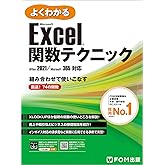 Excel マクロ／VBA 超実践トレーニング Office 2021／2019／2016／Microsoft 365 対応 (よくわかる) | 富士通ラーニングメディア |本 | 通販 ...