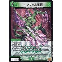 Amazon.co.jp | デュエルマスターズ DMRP21 7/76 インフェル星樹 (VR ベリーレア) 王来MAX第1弾 鬼ヤバ逆襲S-MAX!! (DMRP-21) | ホビー 通販