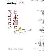 Amazon.co.jp: dancyu35年の集大成 「おいしい店」東京 130 (プレジデントムック) : プレジデント社, dancyu編集部: 本