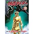 新 仮面ライダーSPIRITS(39) (KCデラックス) | 村枝 賢一, 石ノ森 章太郎 |本 | 通販 | Amazon