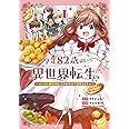 享年82歳の異世界転生!?〜ハズレ属性でも、スキルだけで無双します〜 1 (マッグガーデンコミック Beat'sシリーズ) | マヒロタバ, ラクシュミー, Laruha |本 | 通販 ...