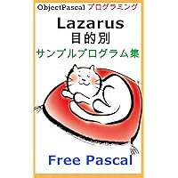 Amazon.co.jp: コンポーネント指向 Free Pascal + Lazarus (Delphiクローン)入門: Windows、Mac OS、Linuxでも使える (GUI ...