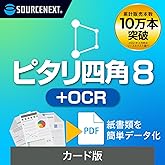 Amazon.co.jp: ソースネクスト ｜ピタリ四角 8（最新版） ｜ 写真修正ソフト ｜ Windows対応 : PCソフト