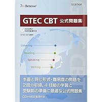 GTEC CBT 公式問題集 | ベネッセコーポレーション, GTEC CBT編集部 |本 | 通販 | Amazon
