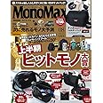 MonoMax(モノマックス) 2023年8月号 | 宝島社 |本 | 通販 | Amazon