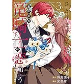 元、落ちこぼれ公爵令嬢です。THE COMIC 7 (マッグガーデンコミック avarusシリーズ) | 白鳥うしお, 一分咲 |本 | 通販 | Amazon