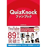 QuizKnock「僕たちの現在地」（Quick Japan SPECIAL） | Quick Japan 編集部 |本 | 通販 | Amazon