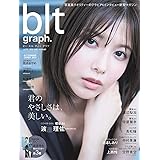 blt graph. vol.50 (B.L.T.MOOK 60号) | |本 | 通販 | Amazon