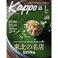 Kappo 仙台闊歩 Vol.127 | Kappo編集部ほか |本 | 通販 | Amazon