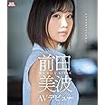 Amazon.co.jp | 新人NO.1STYLE 前田美波AVデビュー エスワン ナンバーワンスタイル [Blu-ray] DVD・ブルーレイ - 前田美波, 太宰珍歩