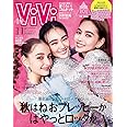 ViVi 2023年11月号通常版 表紙 村上愛花、嵐莉菜、山﨑天 [雑誌] |本 | 通販 | Amazon