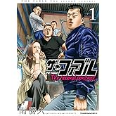 ザ・ファブル The second contact コミック 全9巻セット | 南勝久 |本 | 通販 | Amazon