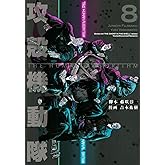 攻殻機動隊 THE HUMAN ALGORITHM(7) (KCデラックス) | 藤咲 淳一, 吉本 祐樹 |本 | 通販 | Amazon