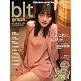 blt graph. vol.59 (B.L.T.MOOK 81号) | |本 | 通販 | Amazon