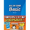 ALL IN ONE Basic (Ver.2) | 高山英士 |本 | 通販 | Amazon