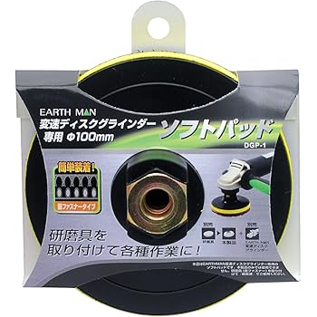 Amazon | SK11 ディスクグラインダー用 マジックパット 100mm | サンディングディスク