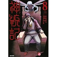 神統記(テオゴニア) 12 (PASH!コミックス) | 青山 俊介, 谷舞 司, 河野 紘一郎 |本 | 通販 | Amazon