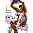 Amazon.co.jp: Deep3 (10) (ビッグコミックス) : 水野 光博, 飛松 良輔: 本
