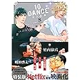 10DANCE(8)特装版 (講談社キャラクターズA) | 井上佐藤 |本 | 通販 | Amazon