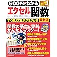 500円でわかるエクセル関数 最新版 (ONE COMPUTER MOOK) | ゲットナビ編集部 |本 | 通販 | Amazon