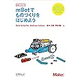Amazon.co.jp: mBotでものづくりをはじめよう (Make:PROJECTS) : Rick Schertle, Andrew Carle, 倉本大資: 本