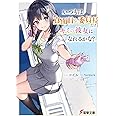 Amazon.co.jp: いつもは真面目な委員長だけどキミの彼女になれるかな? (電撃文庫) : コイル, Nardack: 本
