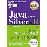オラクル認定資格教科書 Javaプログラマ Silver SE 17（試験番号1Z0-825） (EXAMPRESS) | 根本 有子, 日本オラクル株式会社 |本 | 通販 | Amazon