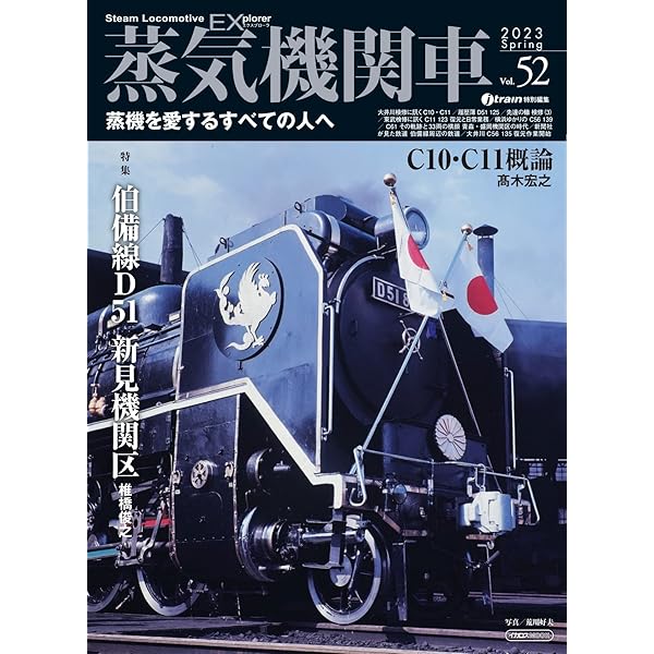 【鉄道写真集】国鉄 蒸気機関車の角度 小寺康正 1972 SL C61 C62 D51 D52 ほか写真資料たくさん｜鉄道