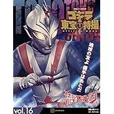 Amazon.co.jp: ゴジラ&東宝特撮 OFFICIAL MOOK vol.40 行け! ゴッドマン/行け! グリーンマン/行け! 牛若小太郎 (講談社シリーズMOOK) : 講談社: 本