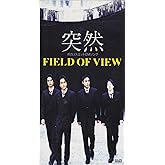 Amazon.co.jp: FIELD OF VIEW I: ミュージック