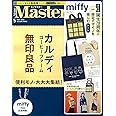 MonoMaster 2025年5月号 | 宝島社 |本 | 通販 | Amazon