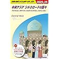 地球の歩き方 D15(2025~2026) | 地球の歩き方編集室 |本 | 通販 | Amazon