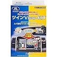 Amazon | データシステム ツインView-KIT サクラ/デイズ/ルークス用 (RCA042N+RCH107N セット) RCS121N Datasystem | バックカメラ ...