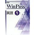 Amazon.co.jp: 中学WinPass ウインパス 中1 英語 (スタディ倶楽部蛍光ペン付) 2025年度改訂版 : 文房具・オフィス用品