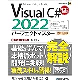 改訂新版 Visual Studio パーフェクトガイド | ナルボ |本 | 通販 | Amazon