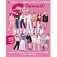 S Cawaii!特別編集 HOT PINK ISM モーニング娘。'23スペシャル (主婦の友ヒットシリーズ) | イマジカインフォス |本 | 通販 | Amazon