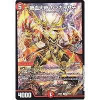 Amazon.co.jp | デュエルマスターズ DM22EX1 51/130 熱血大帝 カツカイザー (R レア) 黄金戦略!!デュエキングMAX 2022 (DM22-EX1) | ホビー 通販