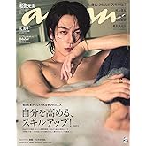 anan(アンアン)2025/04/23号 No.2443増刊 スペシャルエディション[自分を高める、スキルアップ!2025／礼真琴] | anan編集部 |本 | 通販 | Amazon