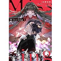 Amazon.co.jp: Missing 3 (電撃コミックスNEXT) : 日野 杏寿, 甲田 学人, 花邑まい: 本