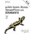 scikit-learn、Keras、TensorFlowによる実践機械学習 第3版 | Aurélien Géron, 下田 倫大, 牧 允皓, 長尾 高弘 |本 | 通販 | Amazon