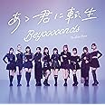 Amazon.co.jp: BEYOOOOONDS : 【Amazon.co.jp限定】Do-Did-Done／あゝ君に転生 (通常盤B) (メガジャケ付) - ミュージック