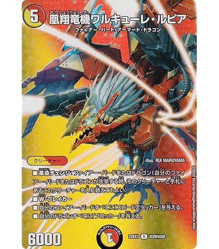 凰翔竜機ワルキューレ・ルピア (DMEX17 67/138) デュエキングMAX デュエル・マスターズ｜ゲーム