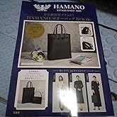 Amazon.co.jp: 皇室御愛用ブランド！HAMANO マナーバッグBOOK ([バラエティ]) : 宝島社: 本