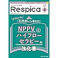 Amazon.co.jp: みんなの呼吸器 Respica（レスピカ） 2023年6号 NPPVとハイフローセラピーの強化書（第21巻6号） : みんなの呼吸器 Respica編集室: 本