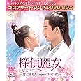Amazon.co.jp: 探偵麗女～恋に落ちたシャーロック姫～ BOX3 (コンプリート・シンプルDVD‐BOX5,000円シリーズ)(期間限定生産) : チェン・ヤオ, ジャン・リンホー ...