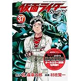 新 仮面ライダーSPIRITS(40)特装版 (プレミアムKC) | 村枝 賢一, 石ノ森 章太郎 |本 | 通販 | Amazon