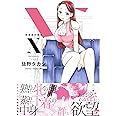 X 耽美傑作撰集 (DAITO COMICS) | 佐野タカシ |本 | 通販 | Amazon